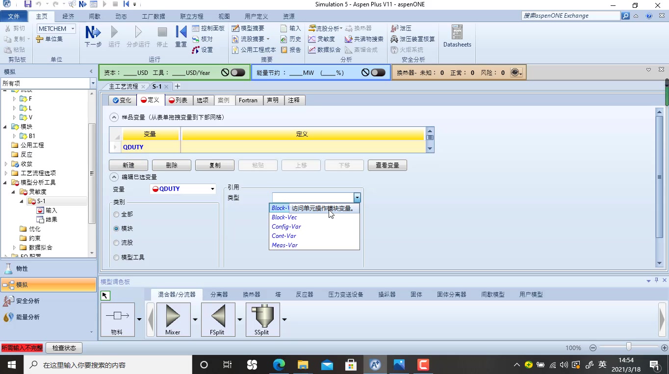 【aspen实例教程】习题5-1