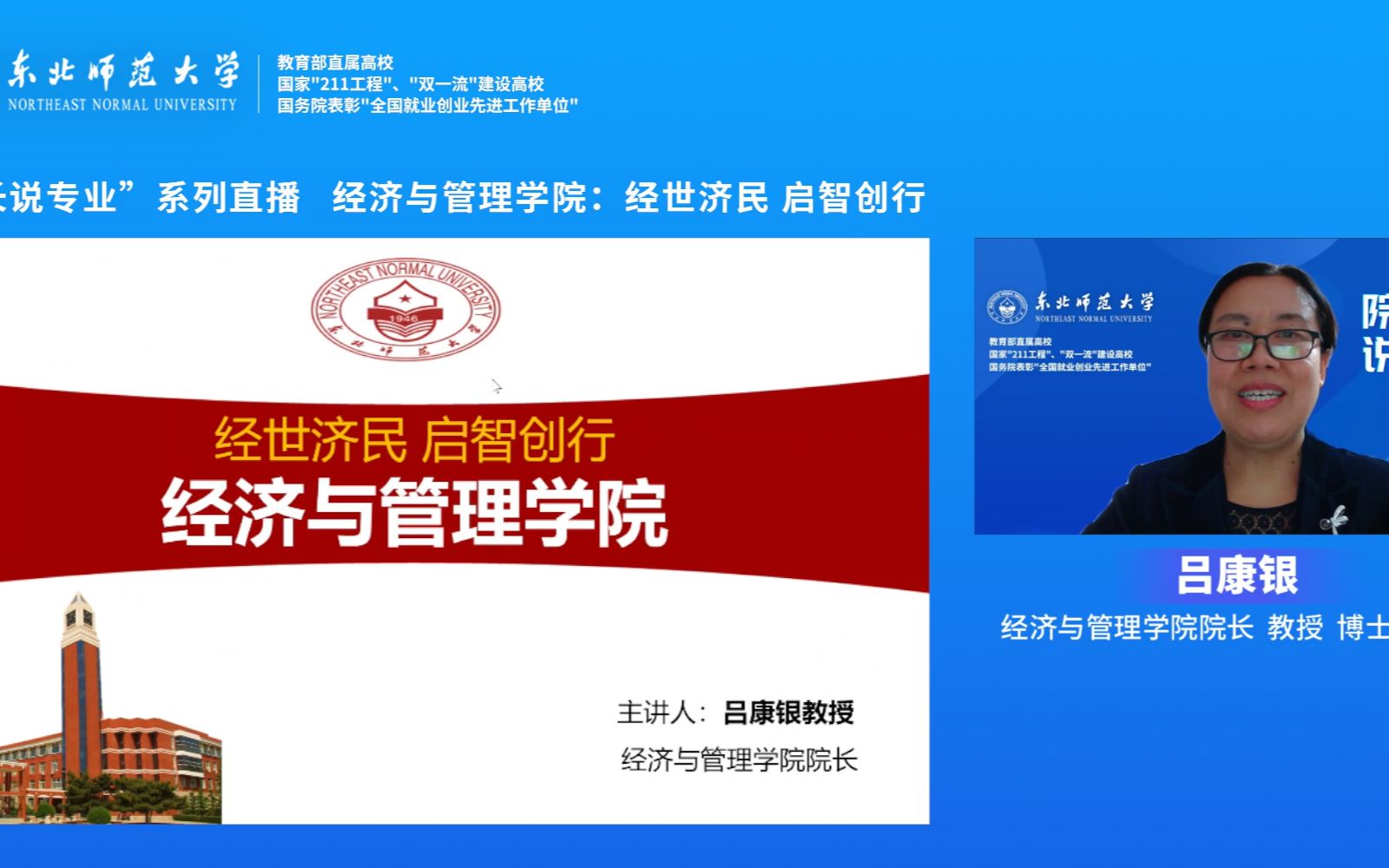 院长说专业 | 经济与管理学院