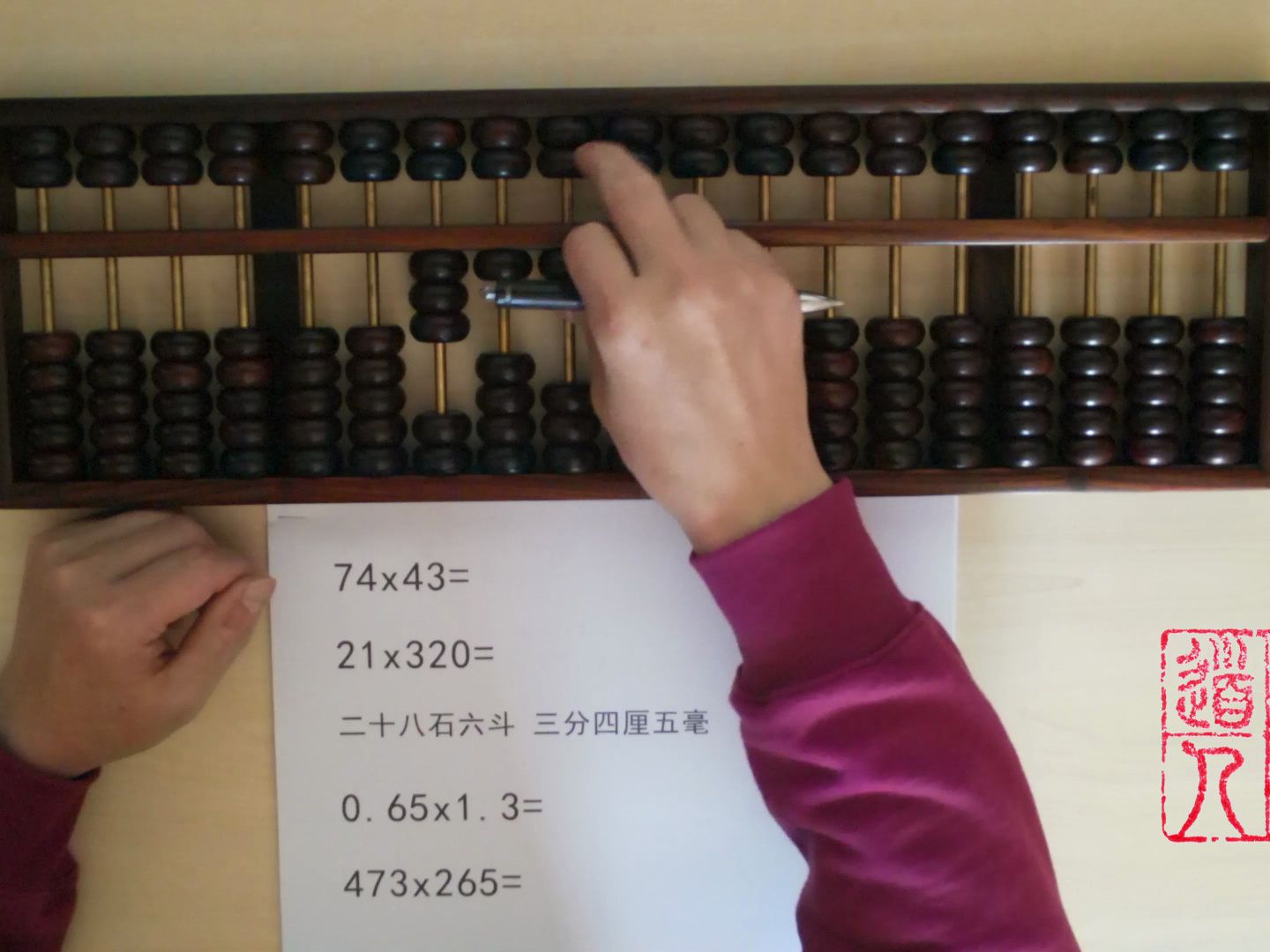 米仓道人讲珠算(八)空盘前乘法