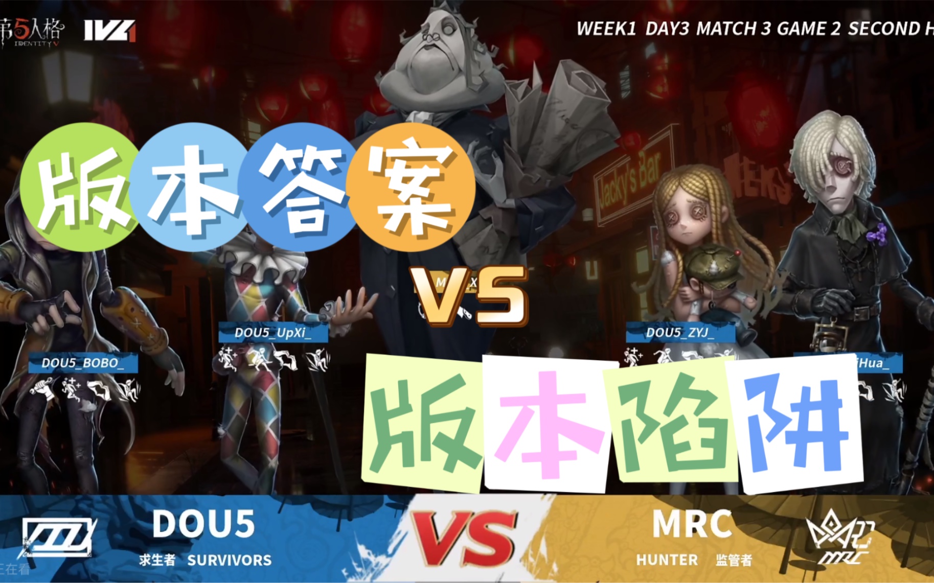 【第五人格IVL】汪总对夏季赛版本的小女孩、记录员等角色强度的...