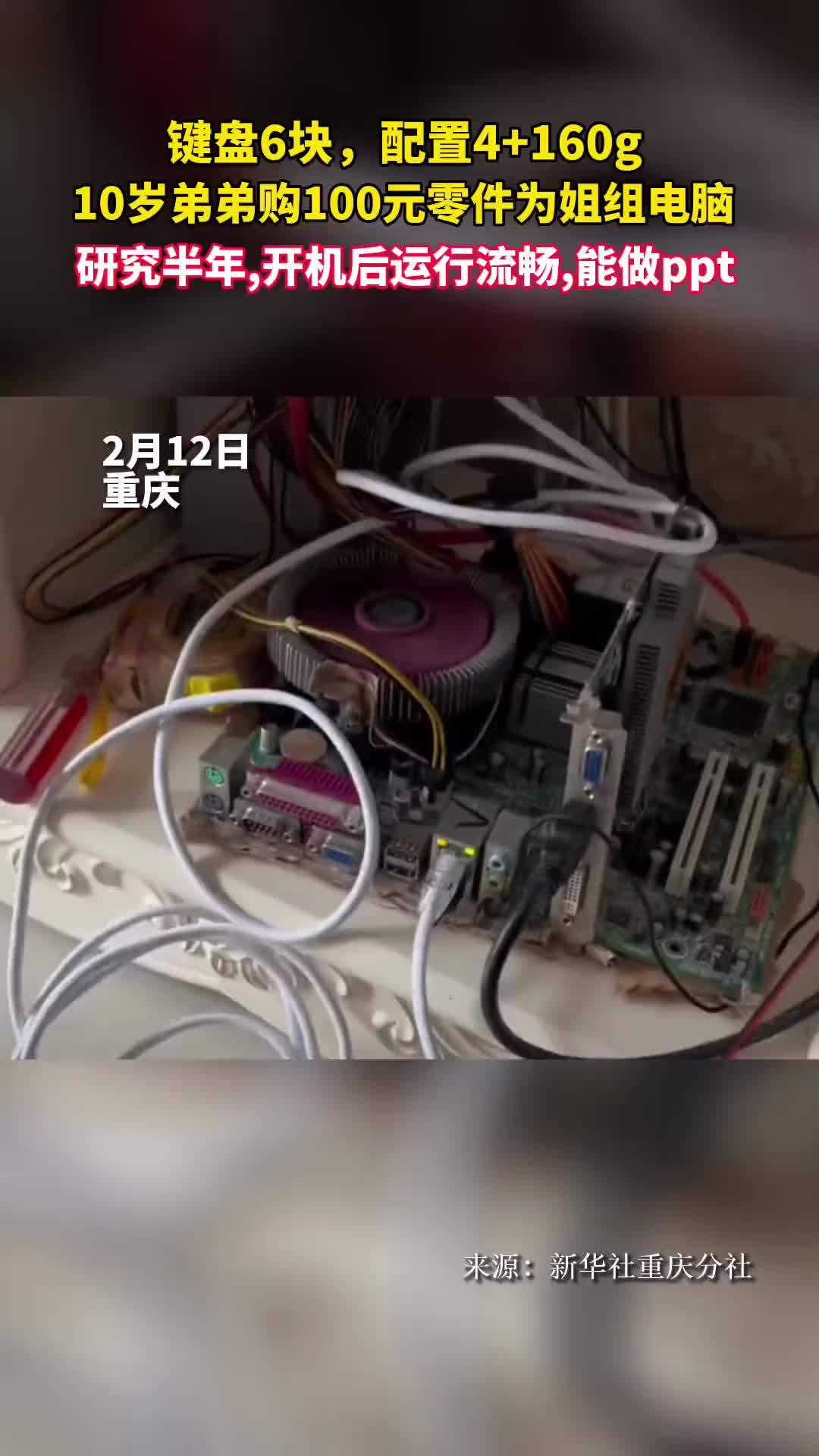 键盘6块,配置4+160g,弟弟购100元零件为姐组电脑