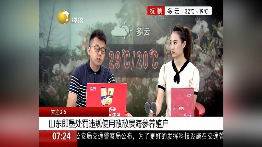 山东即墨处罚违规使用敌敌畏海参养殖户