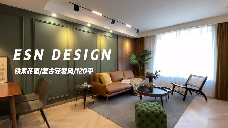 #西安装修 复古轻奢风旧房改造案例,视频最后有花费金额 #装修