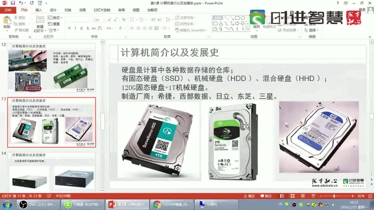 时进智慧学院 计算机基础 计算机简介以及发展史_4