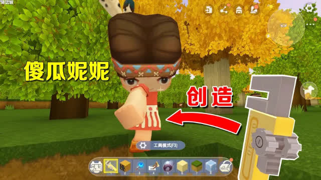 迷你世界用手持编辑器,创造了一个傻瓜妮妮