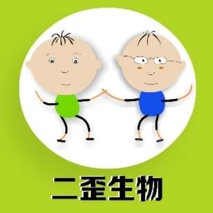 二歪生物 