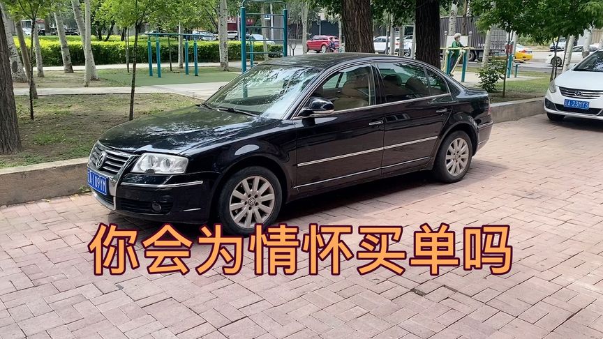 07年帕沙特领域,自动vip,情怀车情怀价!