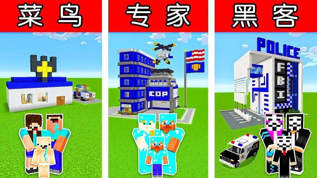 我的世界 当不同实力的玩家比赛造警察局,网友:我连菜鸟都不如