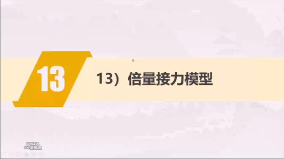 13)倍量接力模型