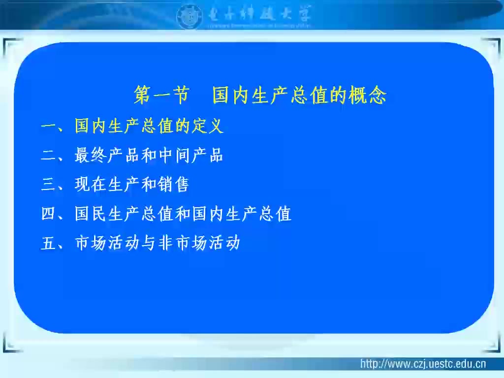 国内生产总值的概念