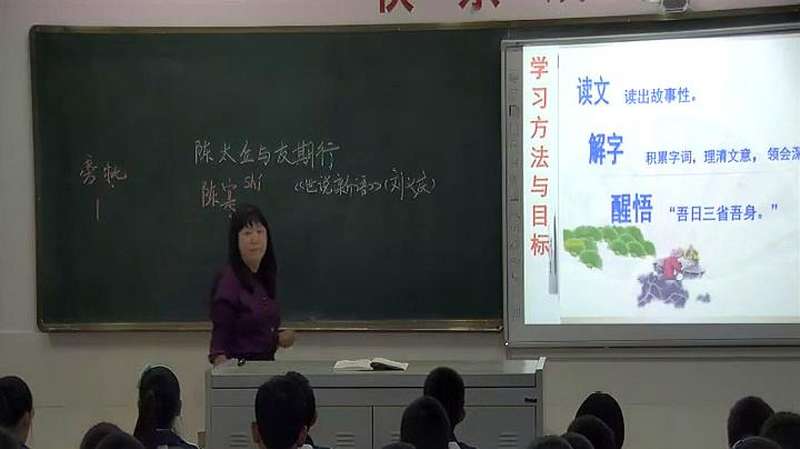 七年级语文,《世说新语》二则 陈太丘与友期行