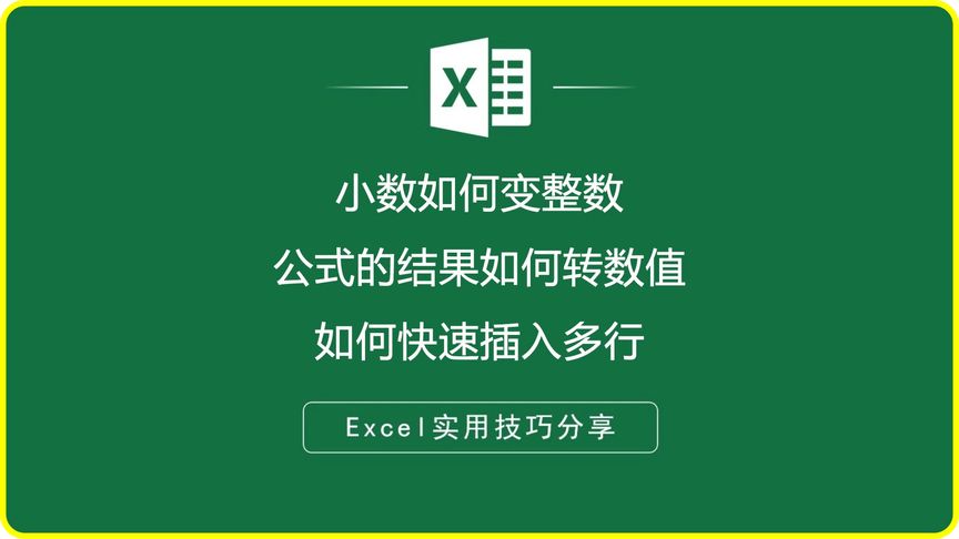 Excel每天学习小技巧