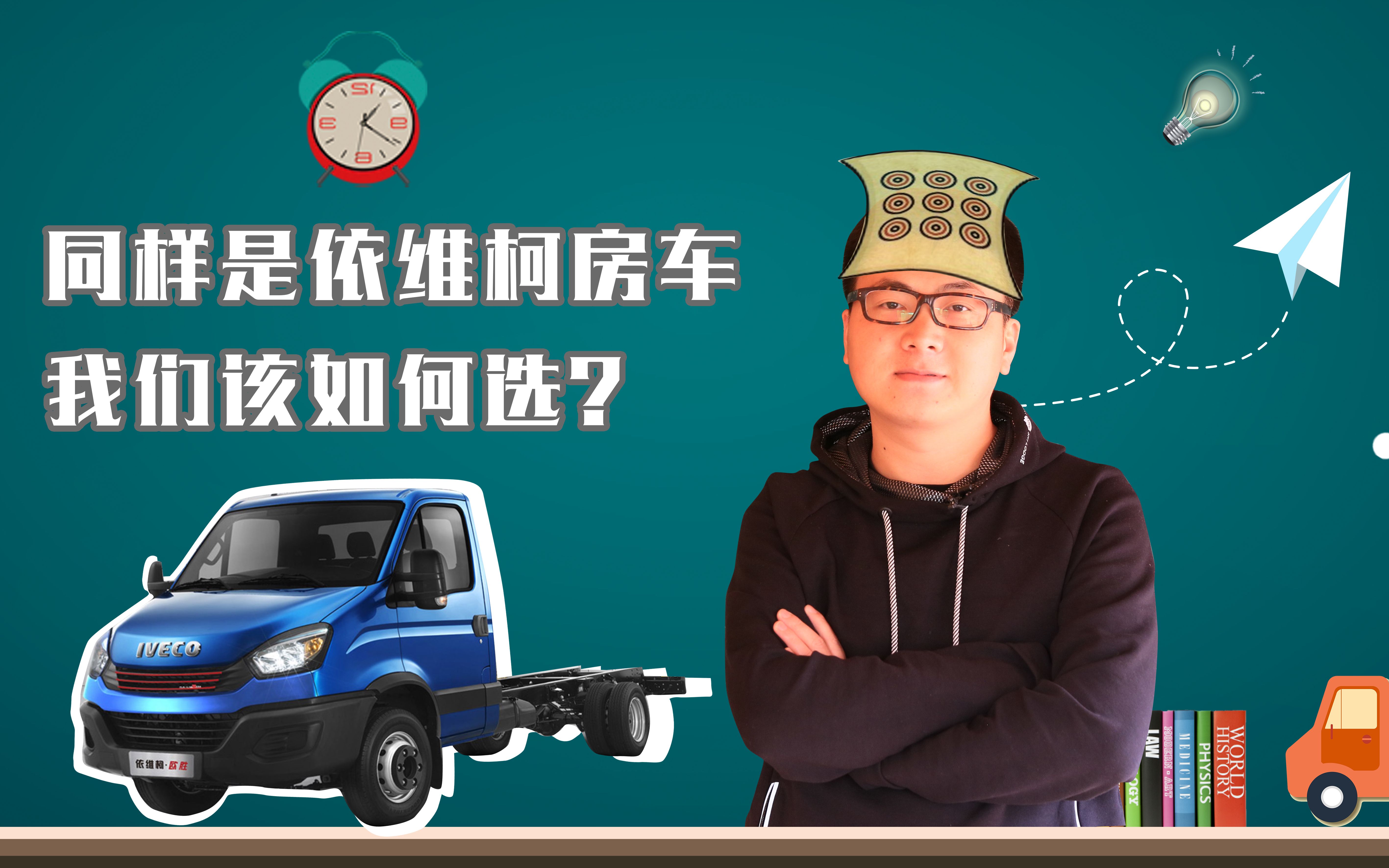同样是依维柯房车 为什么能相差20万?买房车之前你需要注意这些