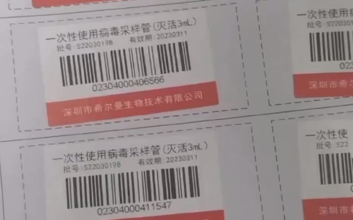 一次性病毒采样管的条码标签打印防重码