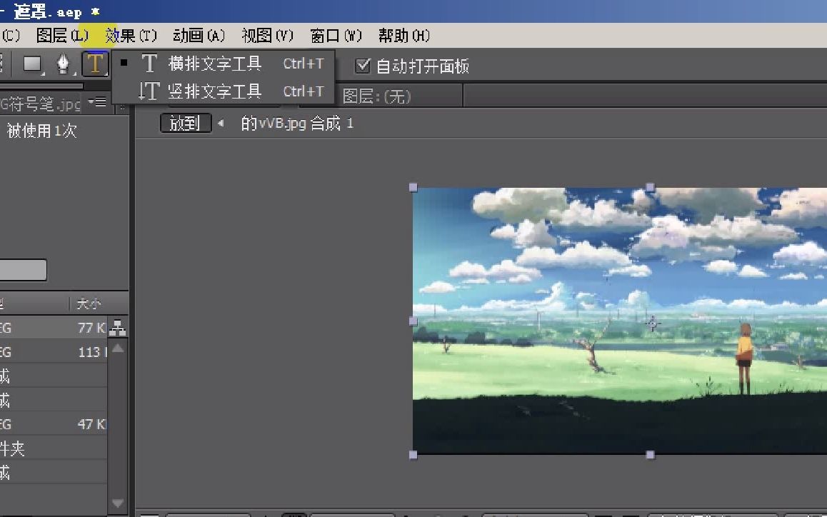 AE遮罩基本功能~4文字遮罩的生成