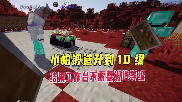 我的世界21:锻造升至十级,结果附魔台不需要锻造等级