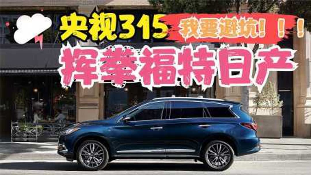 央视315又爆变速箱问题,选车究竟怎样才不被坑?