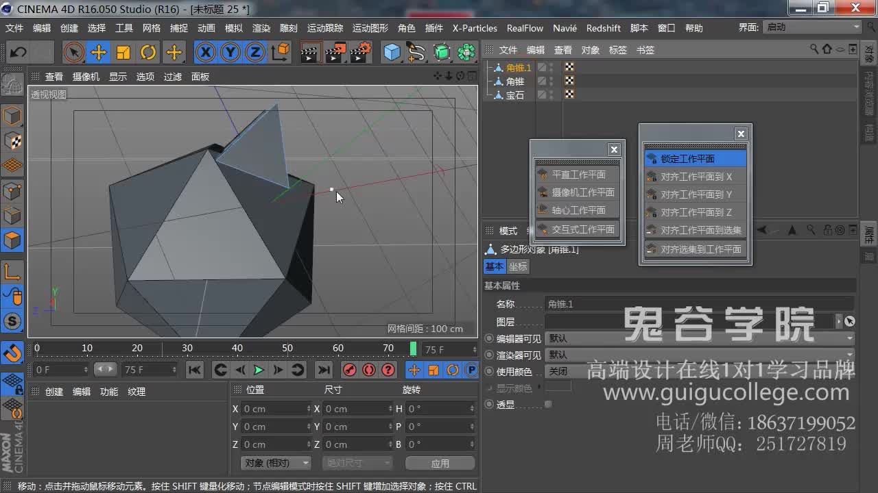 c4d 工作平面与引导线