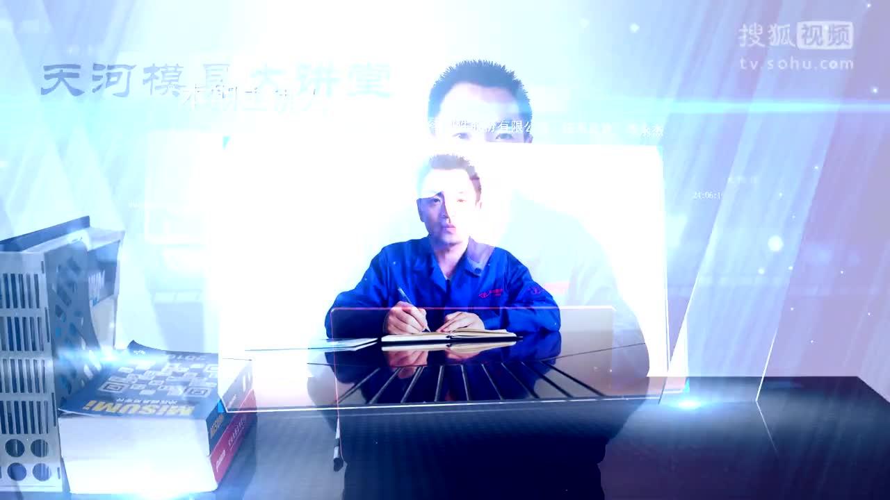 第一集:汽车模具基础知识20161205期