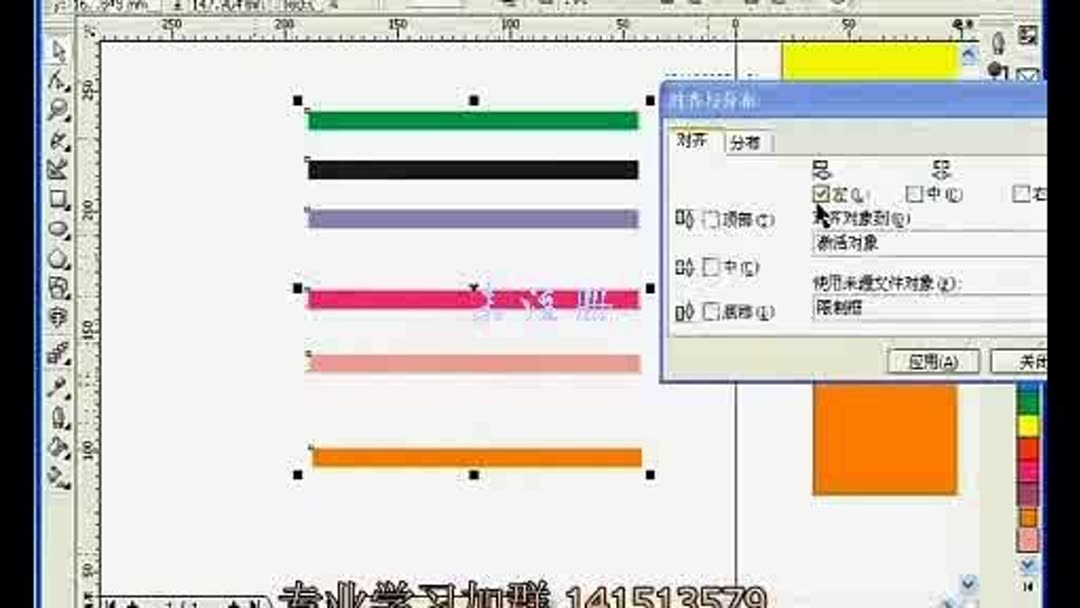 CDR基础教程 CDR入门教程 CDR排版教程 1-14.对齐(3)