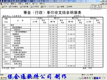 保会通教学视频_事业(行政)单位收支结余明细表