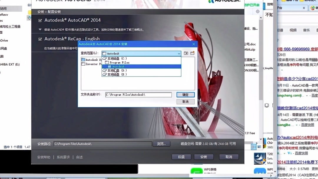 建筑专业设计CAD2016安装教程