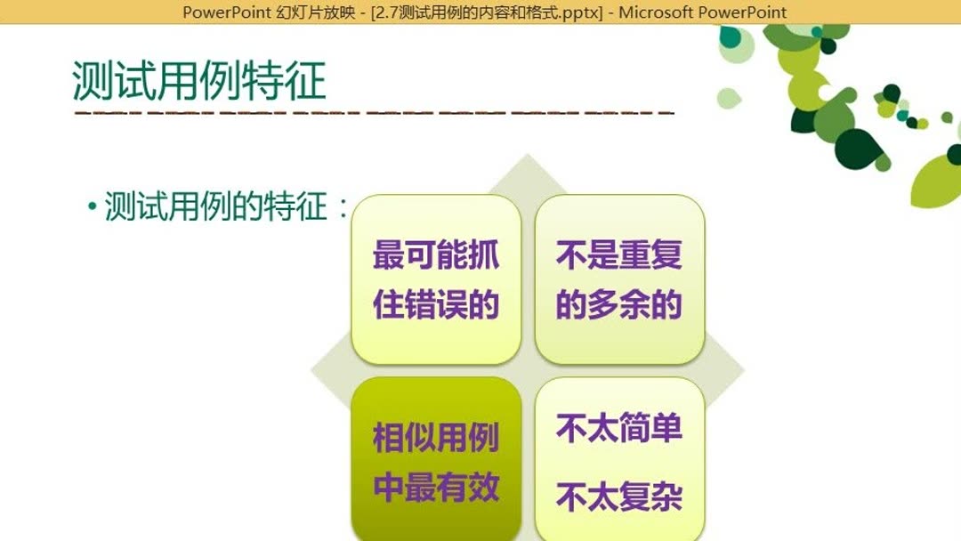 测试用例的内容与格式