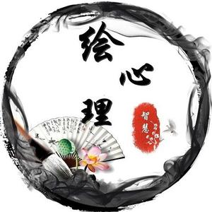 绘心理 