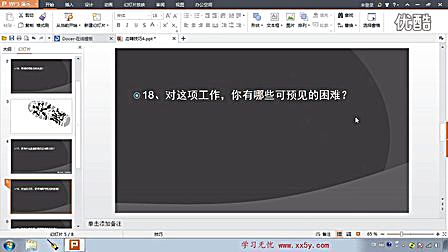 面试技巧与注意事项4