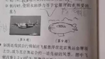 第十章 第三节物体的浮沉条件及应用典中点答案视频解析版1