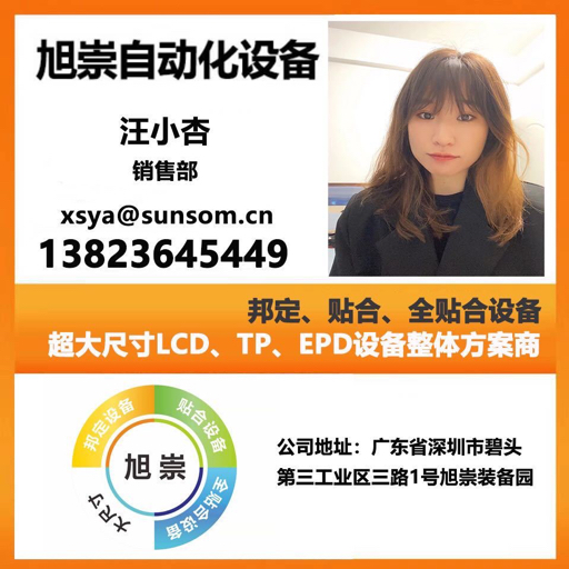 深圳市旭崇自动化装备 