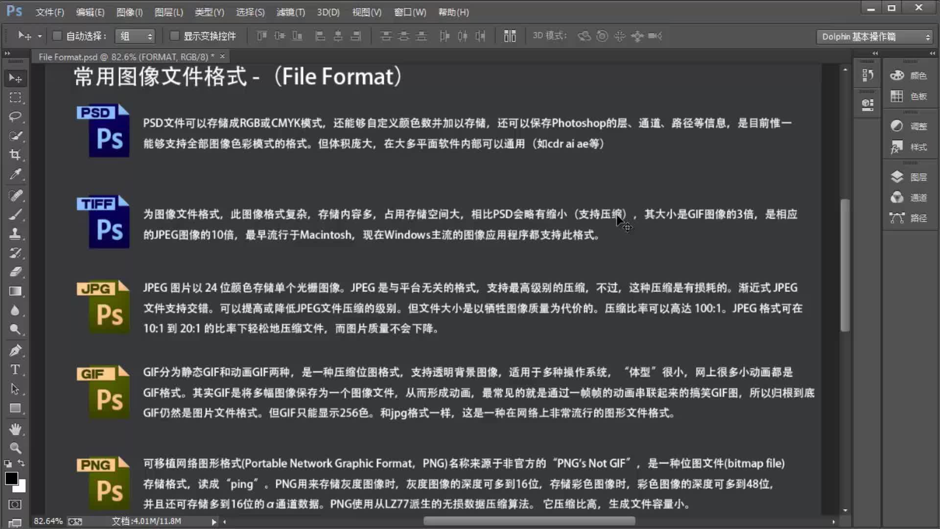 Photoshop教学1.4 常用文件格式的简单理解8平面设计