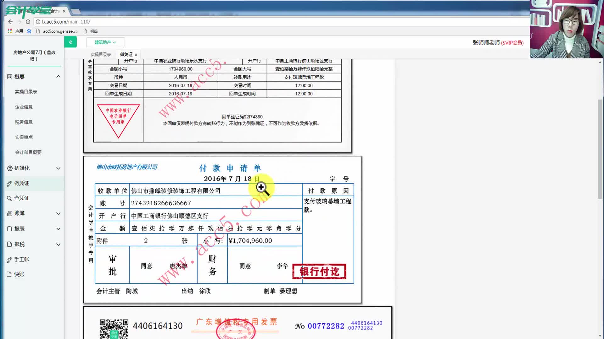 房地产会计全套账务处理和涉及税目