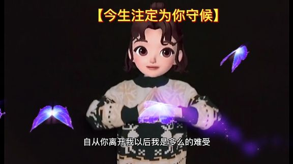 百听不厌的歌曲,【今生注定为你守候】完整版