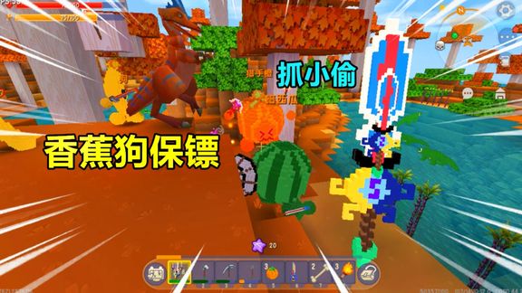 迷你世界:水果生存4!驯服香蕉狗和迅猛龙当保镖,还能抓小偷