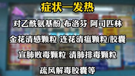 国家卫健委:新冠病毒感染者居家治疗常用药参考表