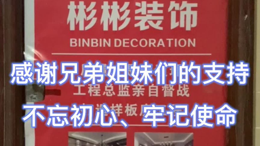 #彬彬装饰 #记录装修过程 #真材实料好不好顾客说的算
