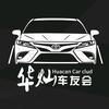 华灿车品Ftcgz车铃汇 