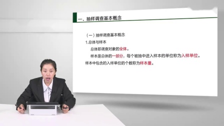 中级经济师--经济基础-统计【第二十五章第一节】.mp4