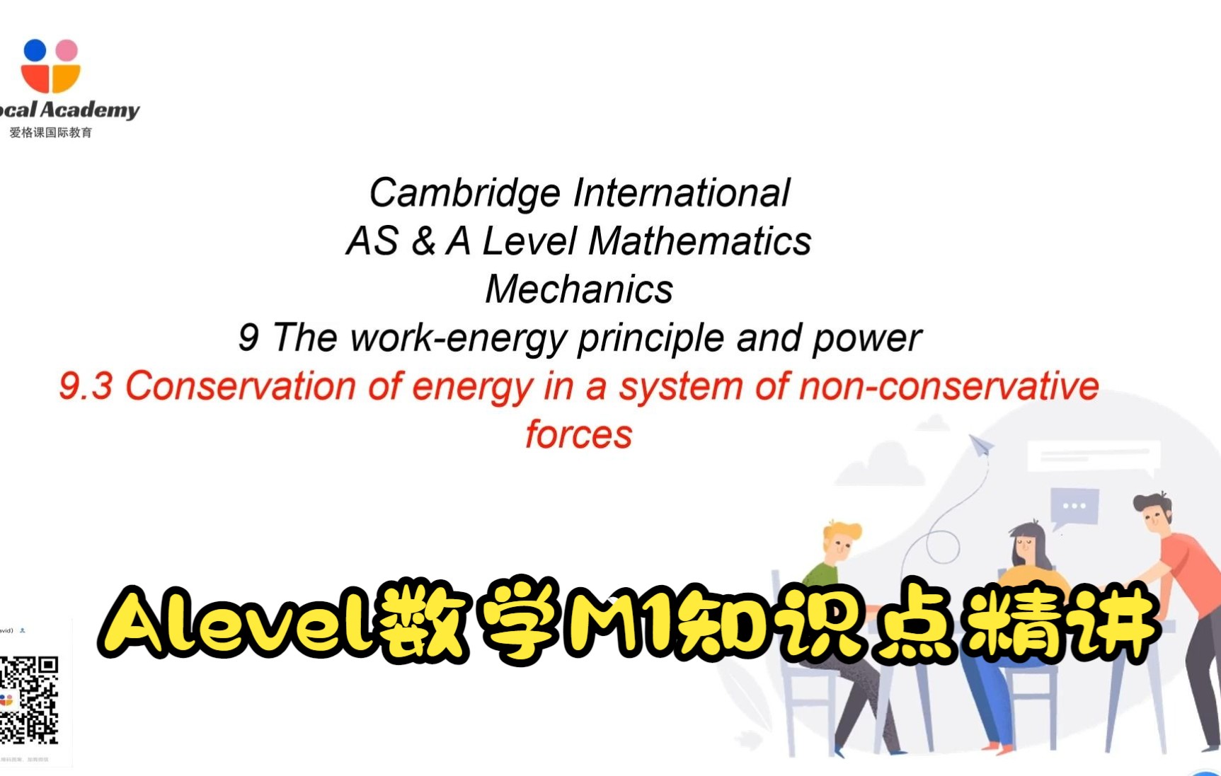 Alevel数学M1知识点精讲 9.3 Conservation of energy in a system
