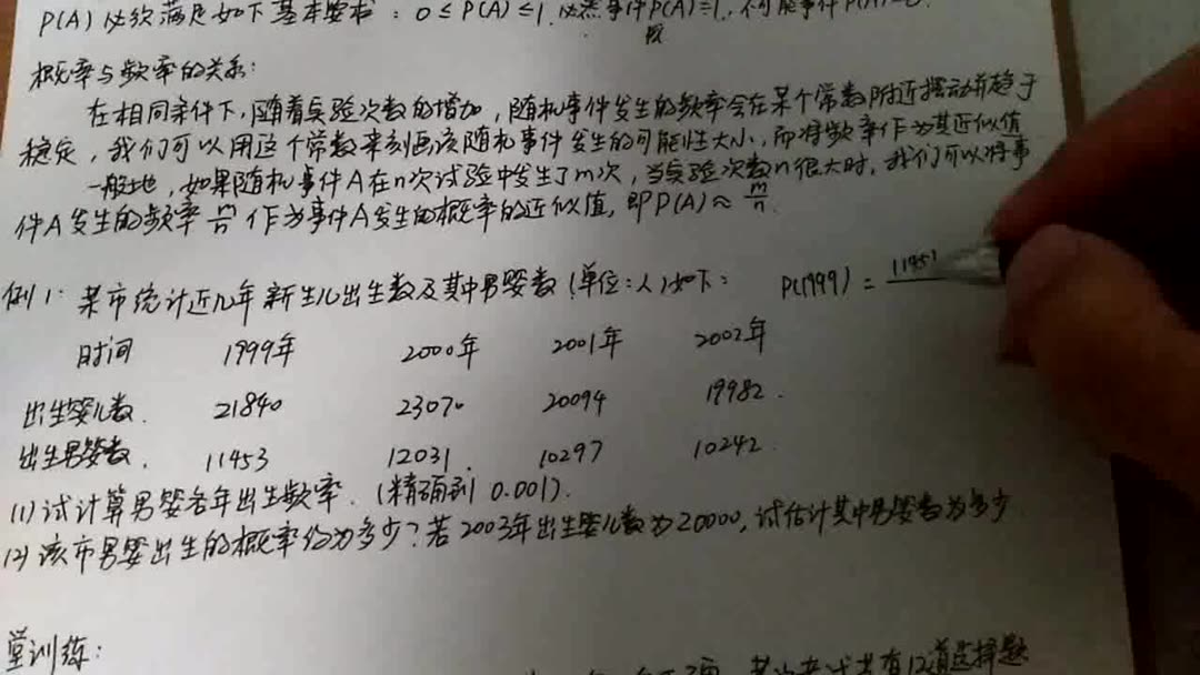 高中数学 必修三 10 随机事件的概率