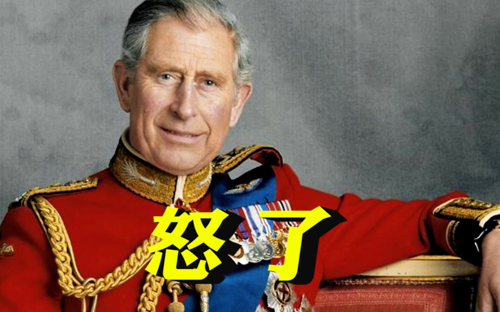 登基当天,英国新国王“怒”了?