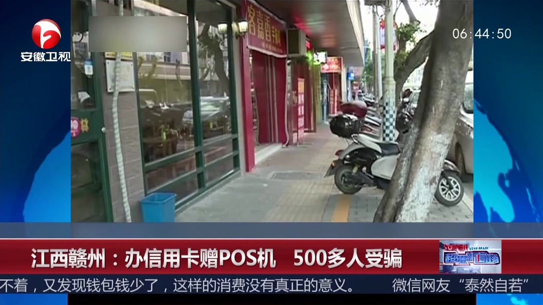 江西赣州:办信用卡赠POS机500多人受骗