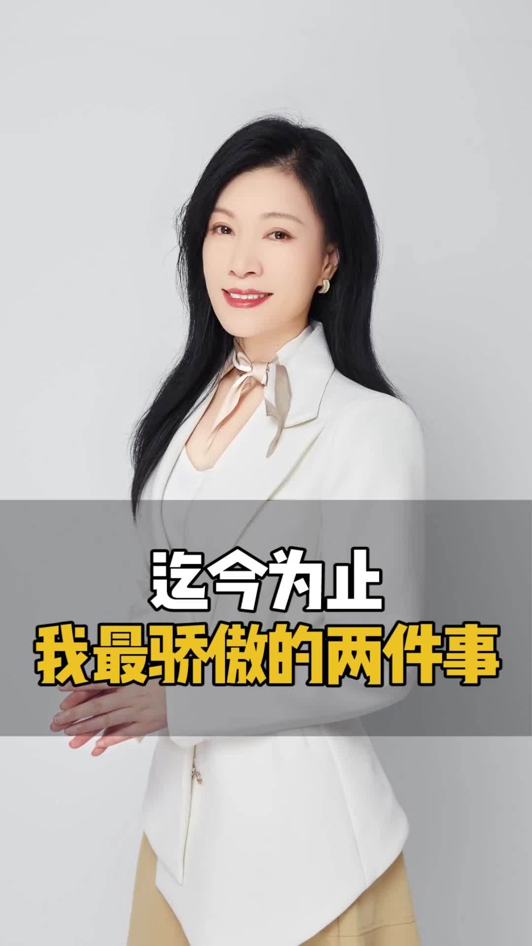 让我最骄傲的两件事!传递正能量管理知识分享老板管理者企业管理