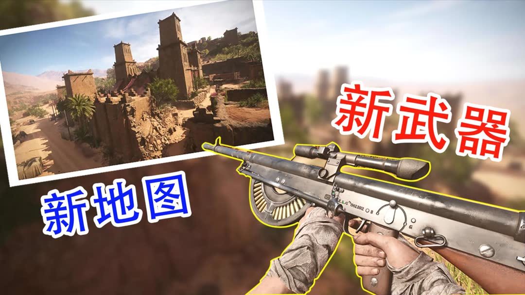 战地五:拿着新武器体验新地图,我可能是来打酱油的