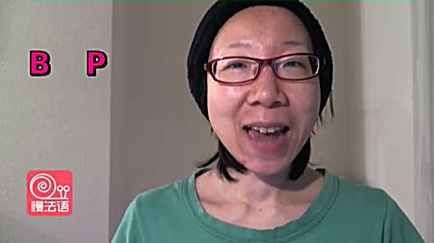 慢法语 | 如何区分法语字母B和P