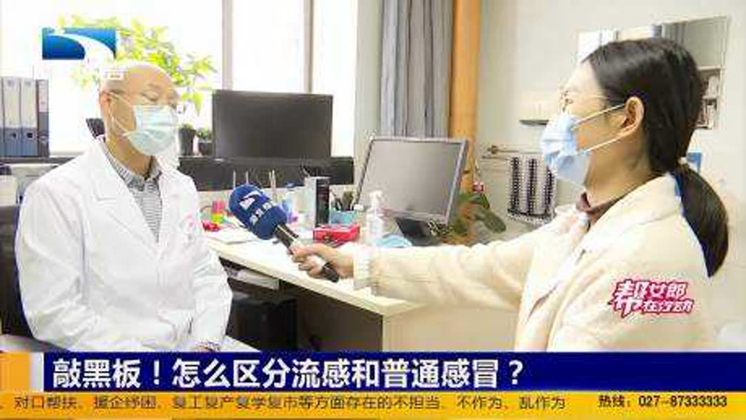 敲黑板!怎么区分流感和普通感冒?