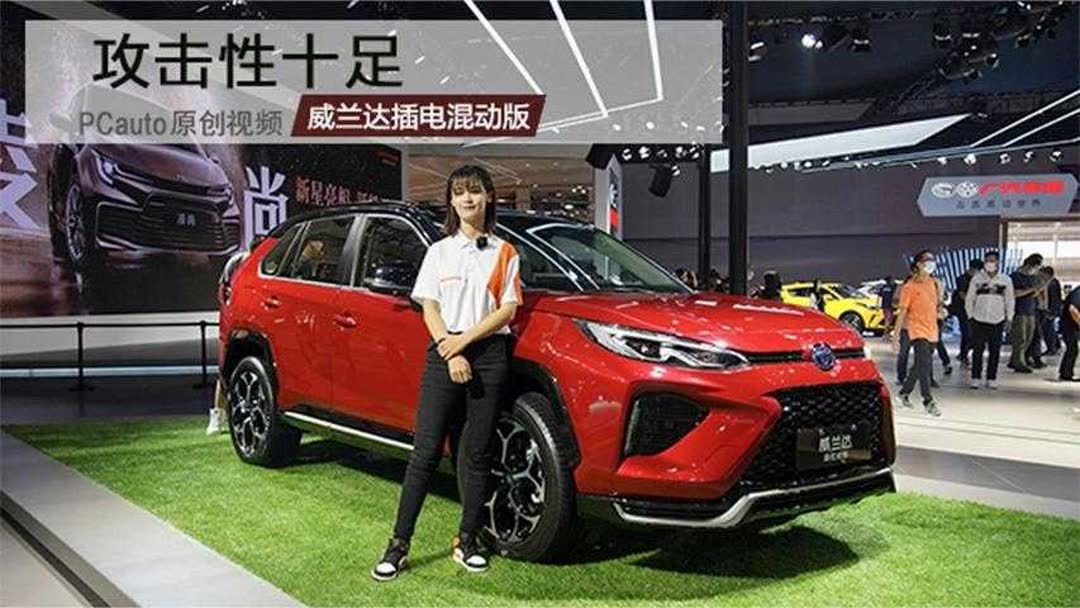 纯电续航可达63km!2020广州车展轻聊威兰达 插电混动版