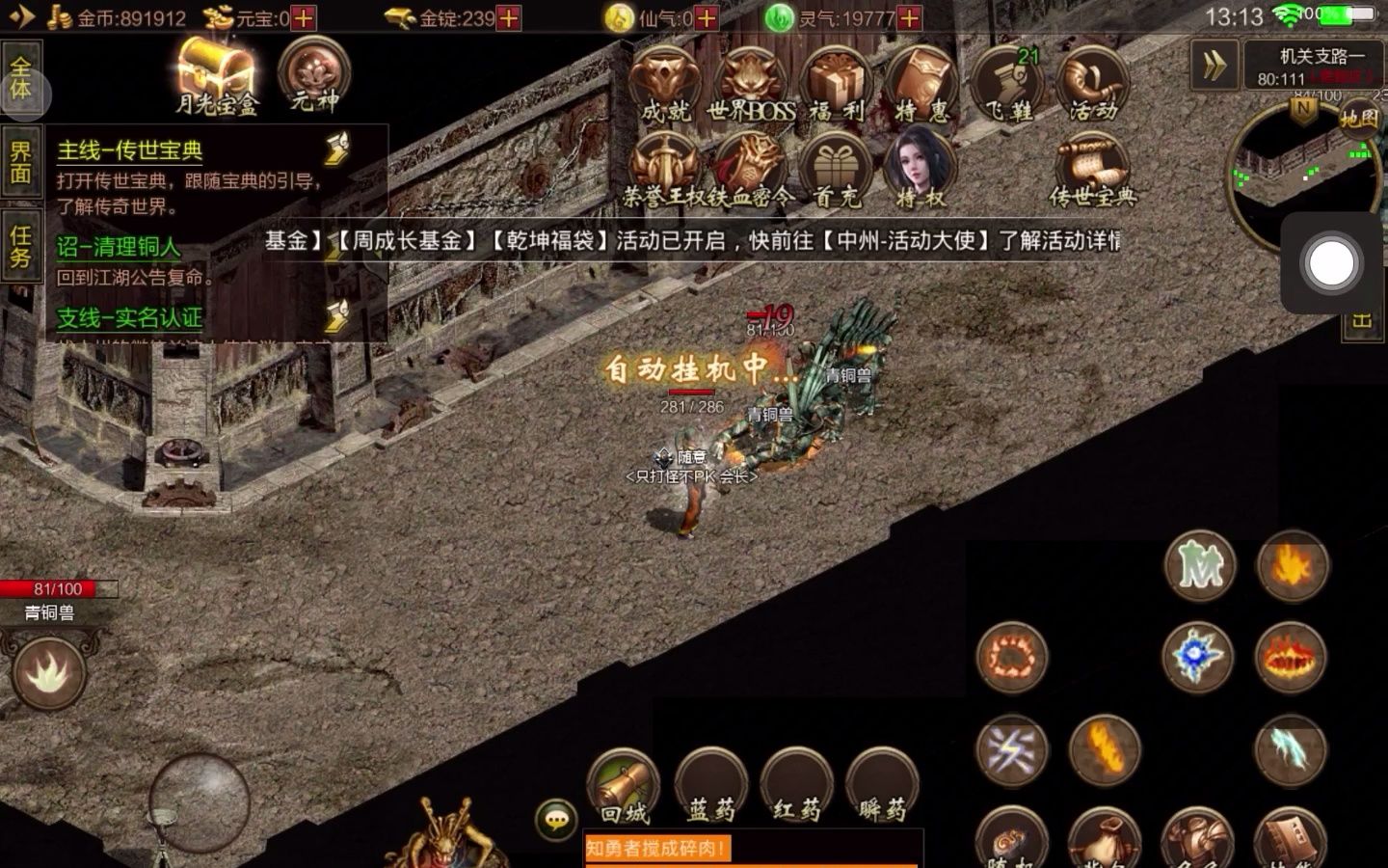 传奇世界怀旧版:经典技能,经典元神,完美复刻当年盛大传奇世界!