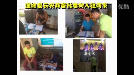 云农商平台试点县商家入驻